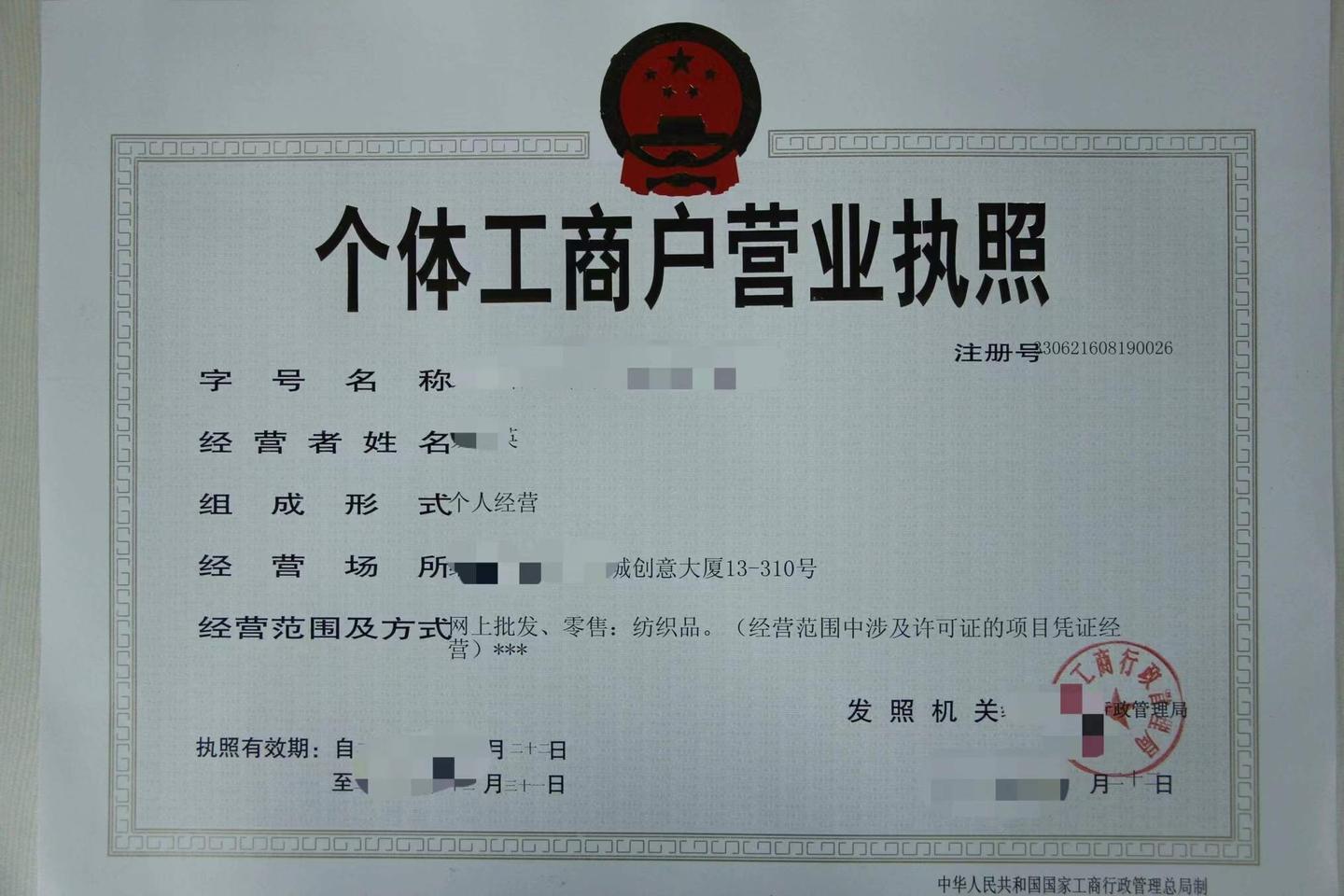 注册个体工商户的好处 知乎