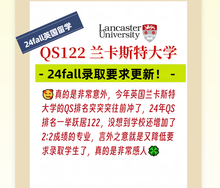 【24fall英国留学】QS122位兰卡斯特大学24fall录取要求更新！部分商科专业录取要求下调，真的YYDS - 知乎