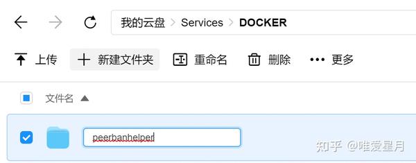 在绿联/极空间NAS上部署peerbanhelper - 知乎