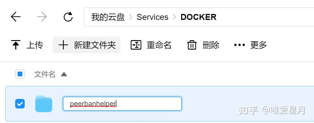在绿联/极空间NAS上部署peerbanhelper - 知乎