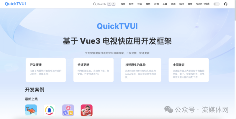 欢网科技侯光敏:快应用引擎开源,QuickTVUI助力电视新生态 - 知乎