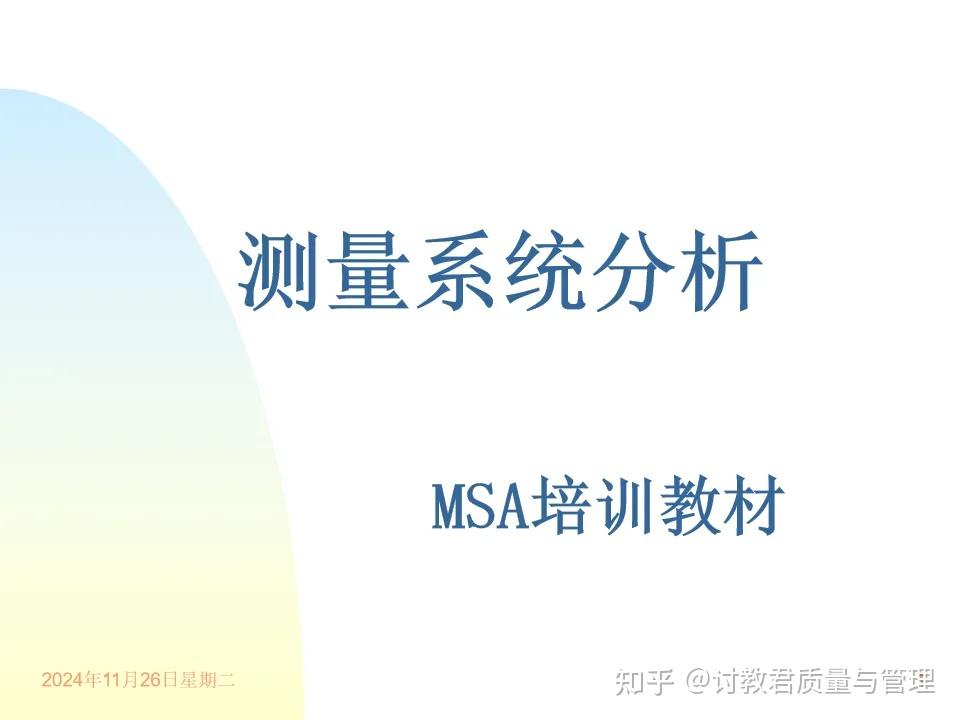 什么是MSA? - 知乎