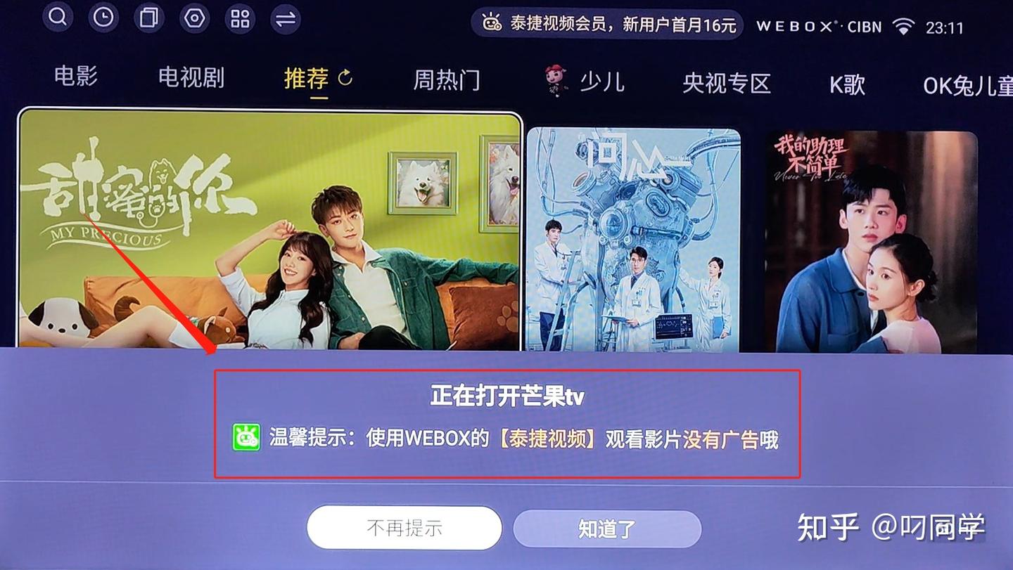 看全网视频没有广告的电视盒子！泰捷WE40S使用评测，不吹不黑 - 知乎