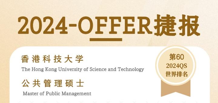 【24Fall香港留学Offer】海本无语言直接拿下港科大录取！ - 知乎
