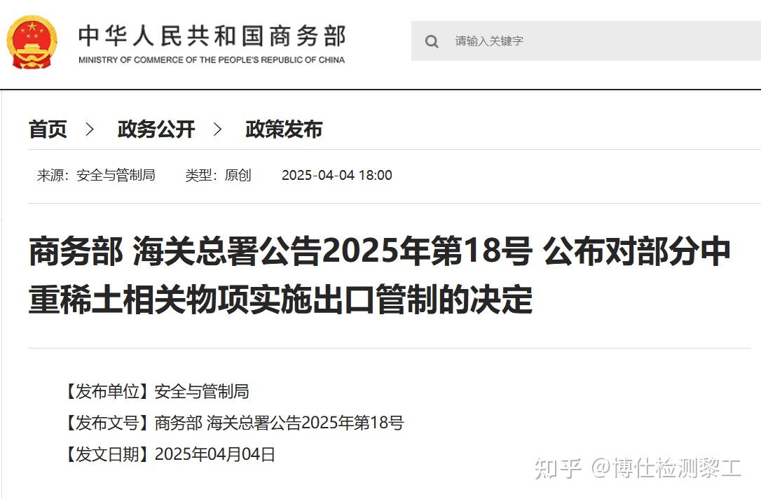 博仕检测提供"稀土出口管制"物质成分检测 - 知乎