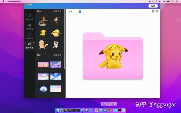 如何修改Mac电脑文件夹图标样式与颜色 - 知乎