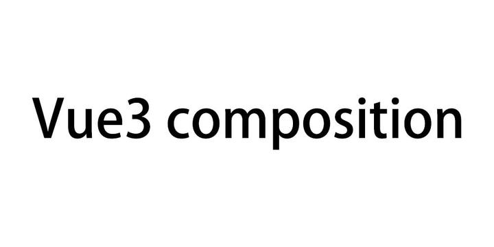 Vue3 Composition Api有哪些劣势?如何正确使用composition Api 知乎