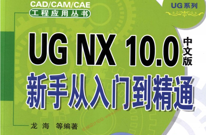 0209文库资源免费分享-UG_NX_10.0中文版新手从入门到精通 - 知乎