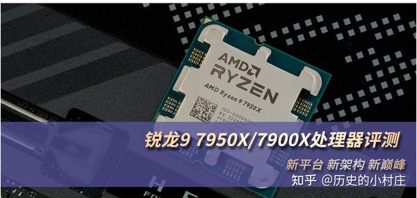 万字带图评测：锐龙9 7950X/7900X处理器评测新平台 新架构 新巅峰 - 知乎