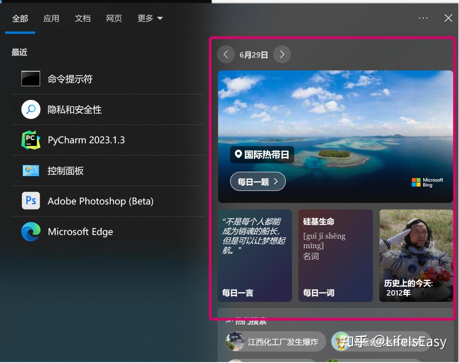 win10 搜索栏中的广告这样关闭？ - 知乎