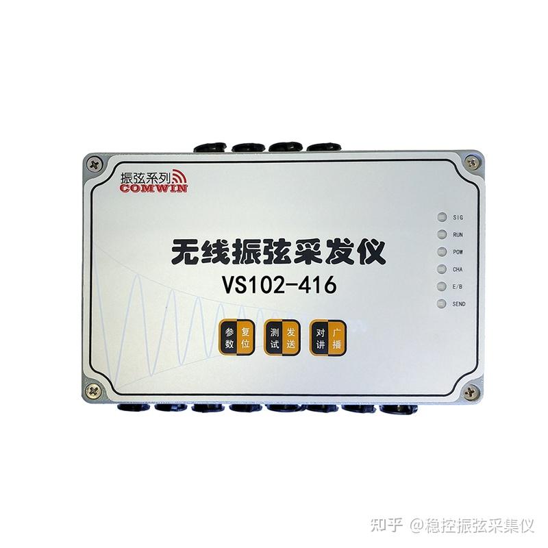 河北稳控科技vs104~416振弦传感器数据采集仪应用工程监测 知乎