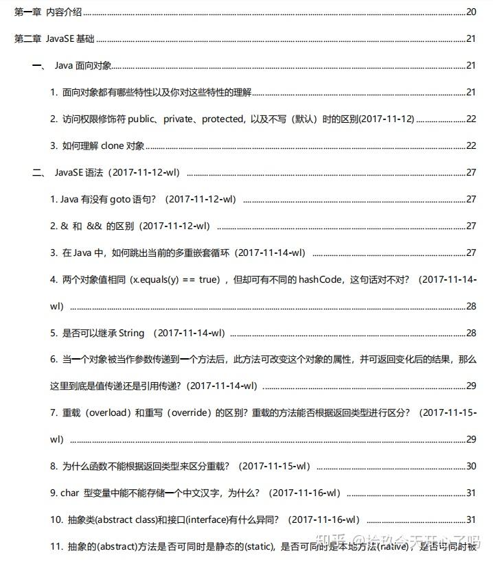 阿里p8大牛独家打造586页java面试宝典，在github上标星105k 知乎 