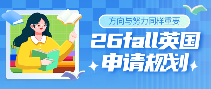 26Fall英国申请红利期！双非逆袭G5？降门槛+新政策全解析，手慢无！ - 知乎
