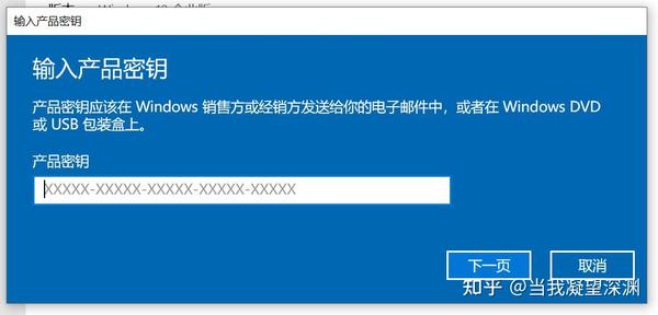 利用Win7的Key去完美激活Win10 - 知乎