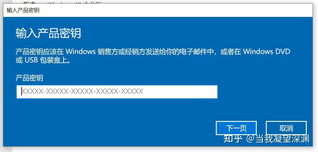 利用Win7的Key去完美激活Win10 - 知乎