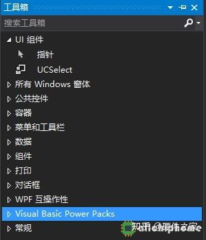 Visual Studio添加Visual Basic Power Packs工具箱 - 知乎
