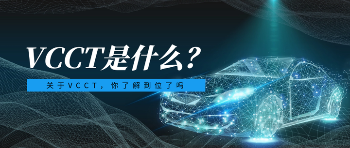 VCCT是什么？ - 知乎