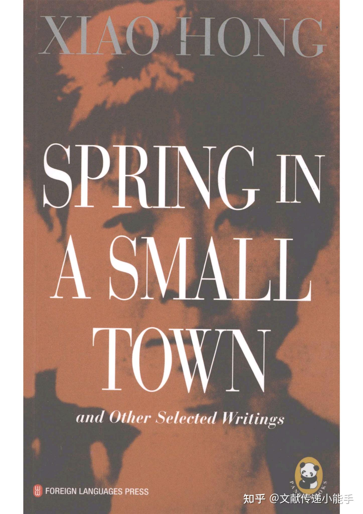 小城三月:萧红小说选,英译本,英文版,葛浩文译,Spring in a Small Town and other selected ...