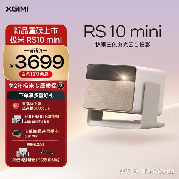 极米RS10 mini和坚果N1参数对比