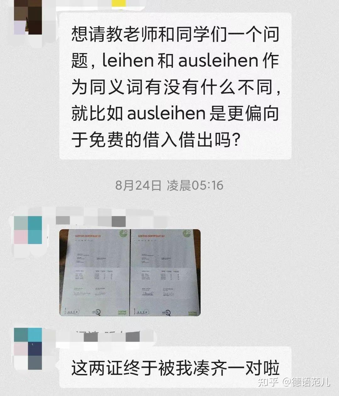 （德语）leihen, ausleihen和verleihen有什么区别？ - 知乎
