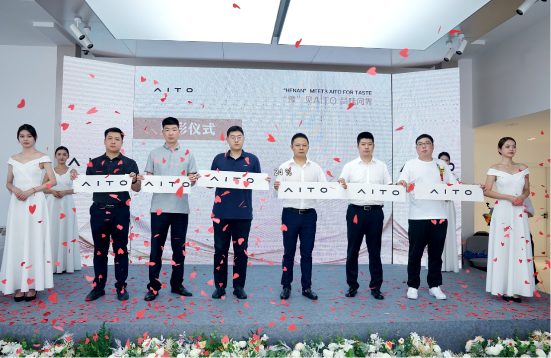 “豫”见AITO 品味问界--合众汇赢焕新升级 盛大启航，开业圆满成功！ - 知乎