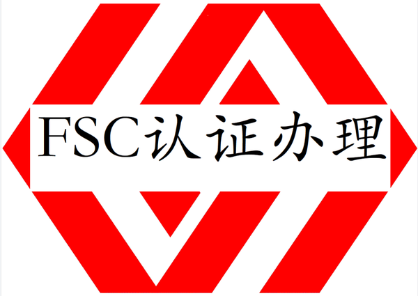 FSC认证是什么意思之FSC认证如何办理与FSC森林认证需要费用多少钱 - 知乎