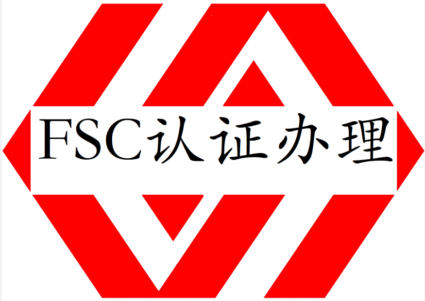 FSC认证是什么意思之FSC认证如何办理与FSC森林认证需要费用多少钱 - 知乎