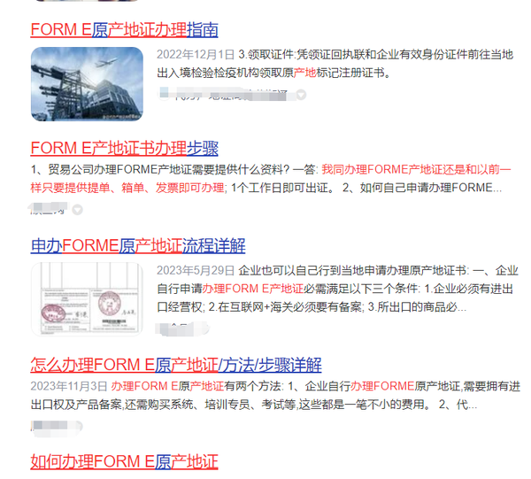 教你自己办理FORM E产地证的教程指南 - 知乎