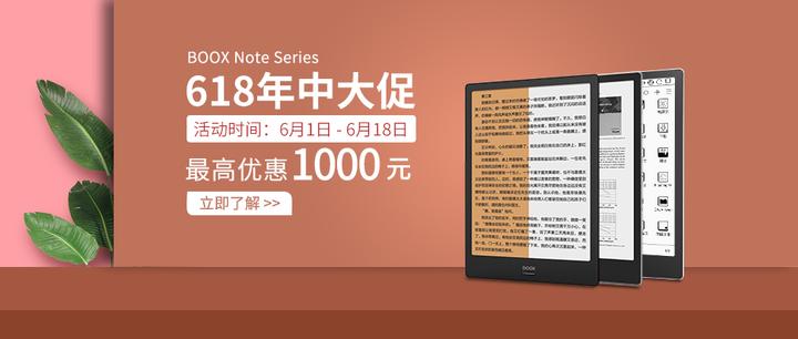 618最后冲刺，BOOX电纸书价格降到冰点，不买后悔！ - 知乎