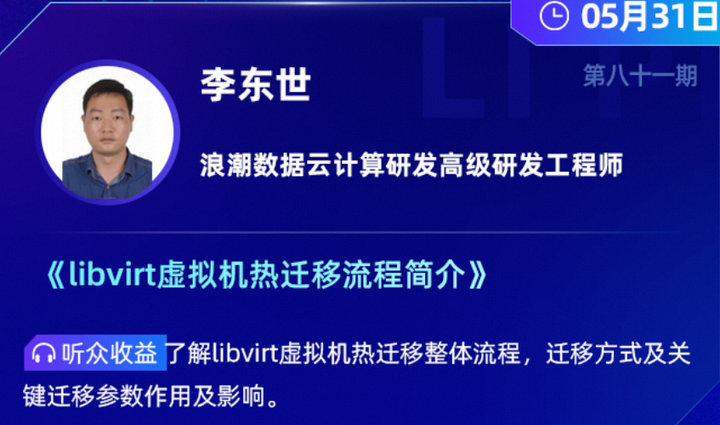 关于云平台虚拟机核心组件 libvirt 热迁移流程及关键参数介绍 | 龙蜥技术 - 知乎