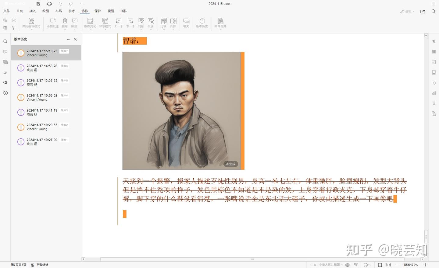 手把手教你入门 ONLYOFFICE 8.2 版本的新功能 - 知乎