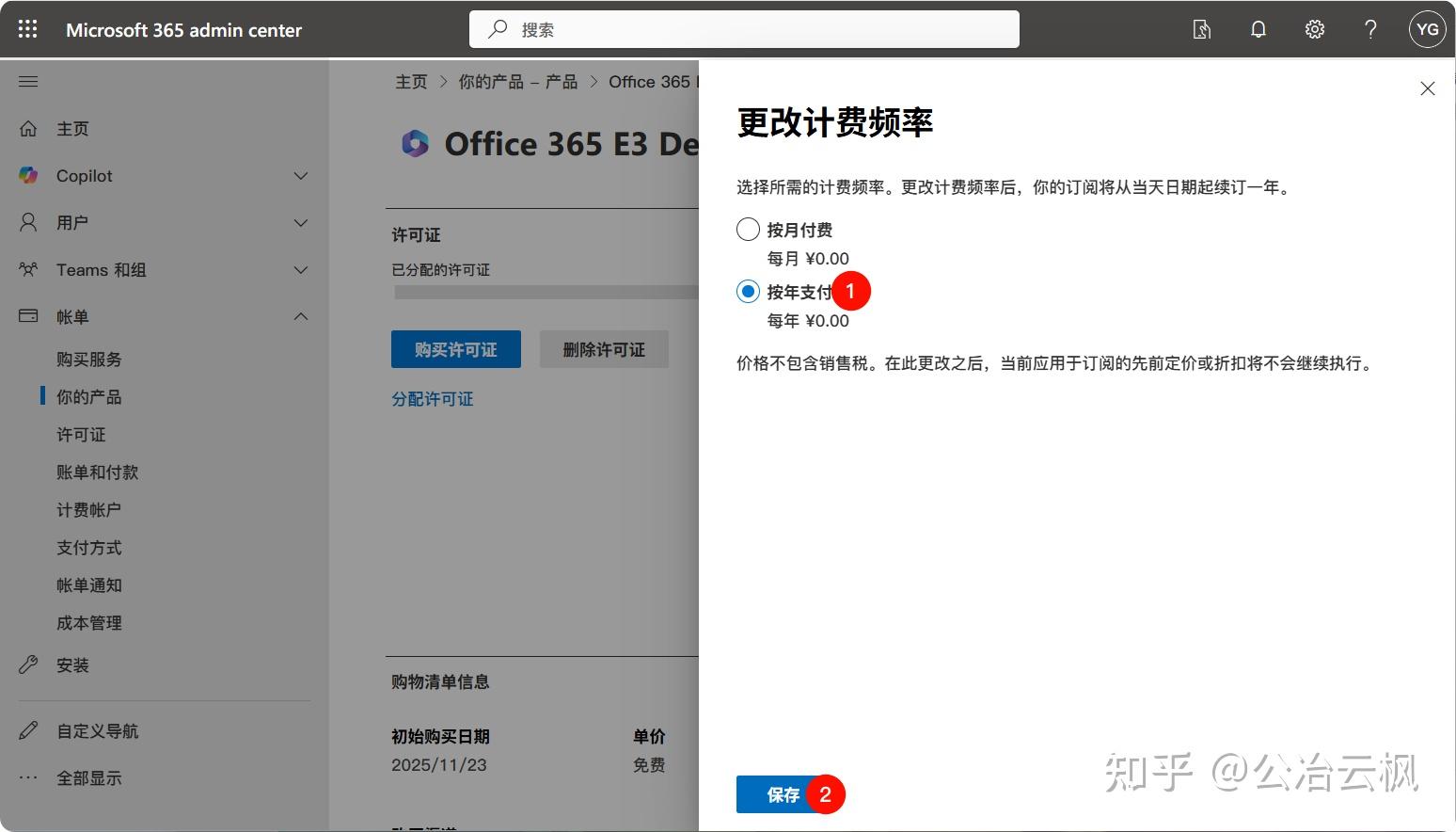 免费、正版 Microsoft 365 和 5TB OneDrive 云盘空间 - Office E3 的保姆级申请教程 - 知乎