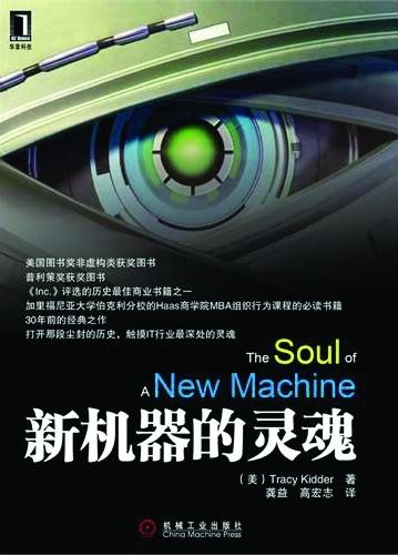 《新机器的灵魂》（The Soul of a New Machine) - 知乎