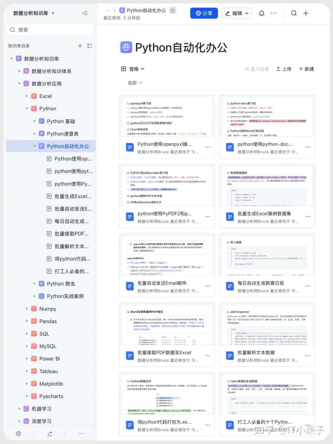 Python自动化办公，再也不用重复工作了！ - 知乎