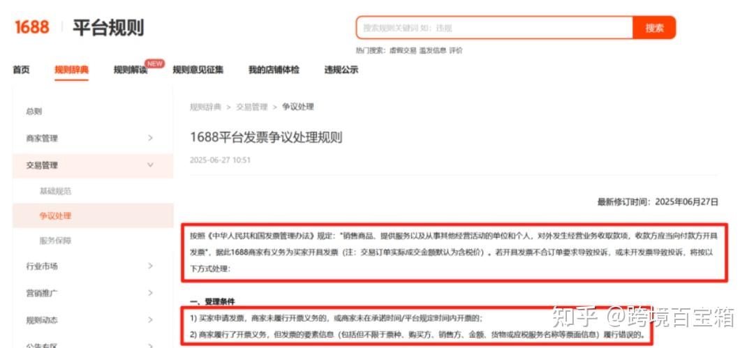 1688采购的卖家要注意了，出问题了 - 知乎