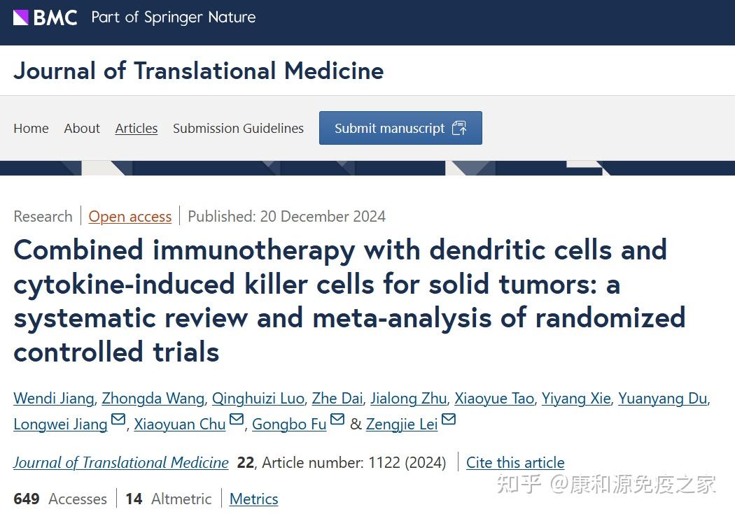 13年的长期生存！DC-CIK免疫疗法在鼻咽癌、胰腺癌等实体瘤中显威 - 知乎