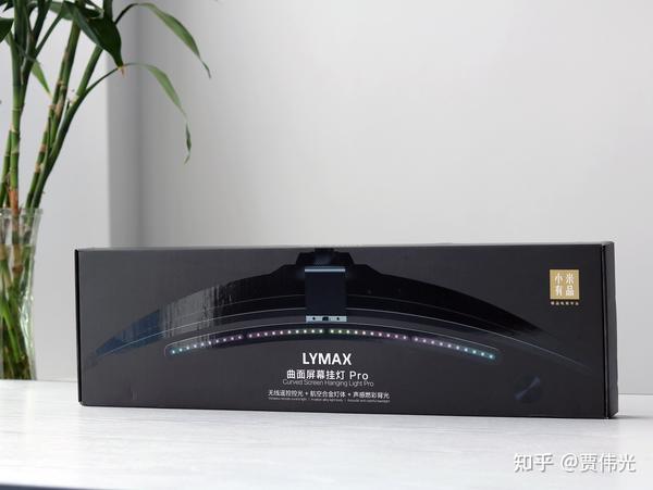 LYMAX曲面屏幕挂灯Pro版发布，升级炫彩灯光，光随声动其乐无穷 - 知乎