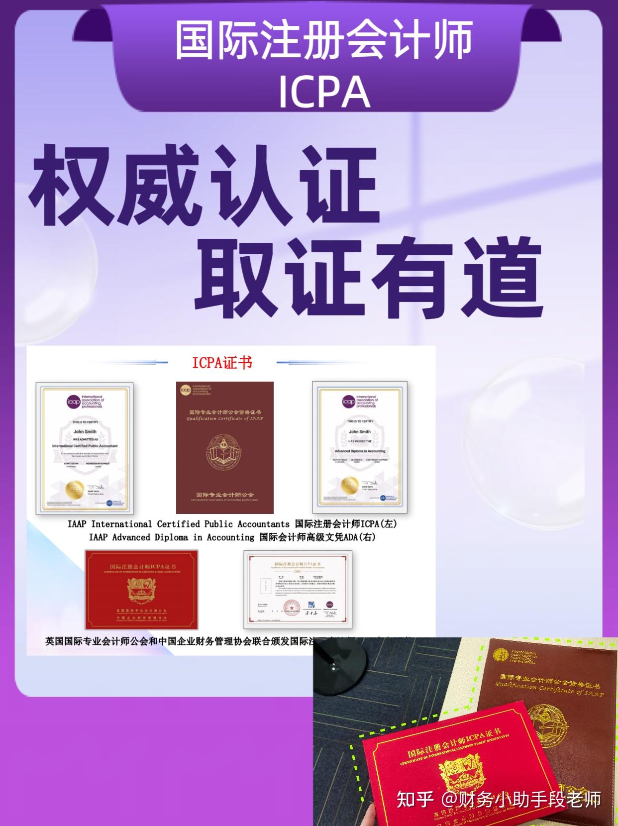 权威认证，取证有道——国际注册会计师ICPA - 知乎