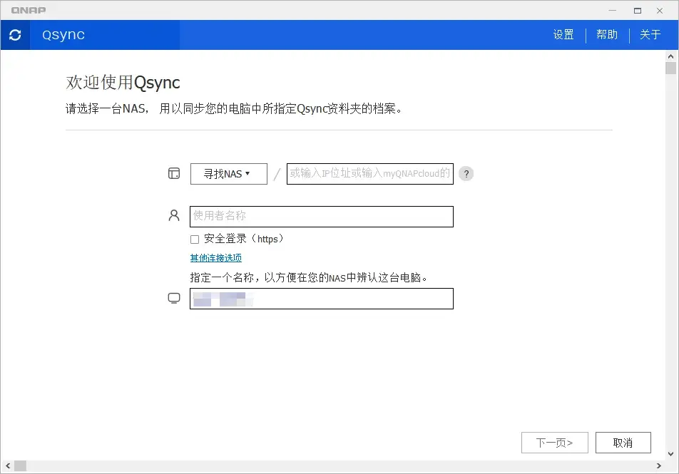 威联通NAS Qsync 同步软件使用手册 - 知乎