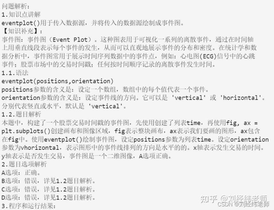 Python中的数据可视化：事件图 Eventplot 知乎 7669