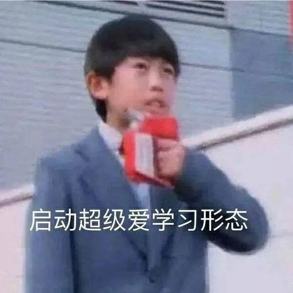 关于学习的表情包 - 知乎