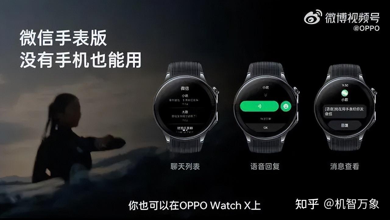 一图看懂OPPO Watch X微信手表版，官宣3月29日开售，支持iOS设备 - 知乎
