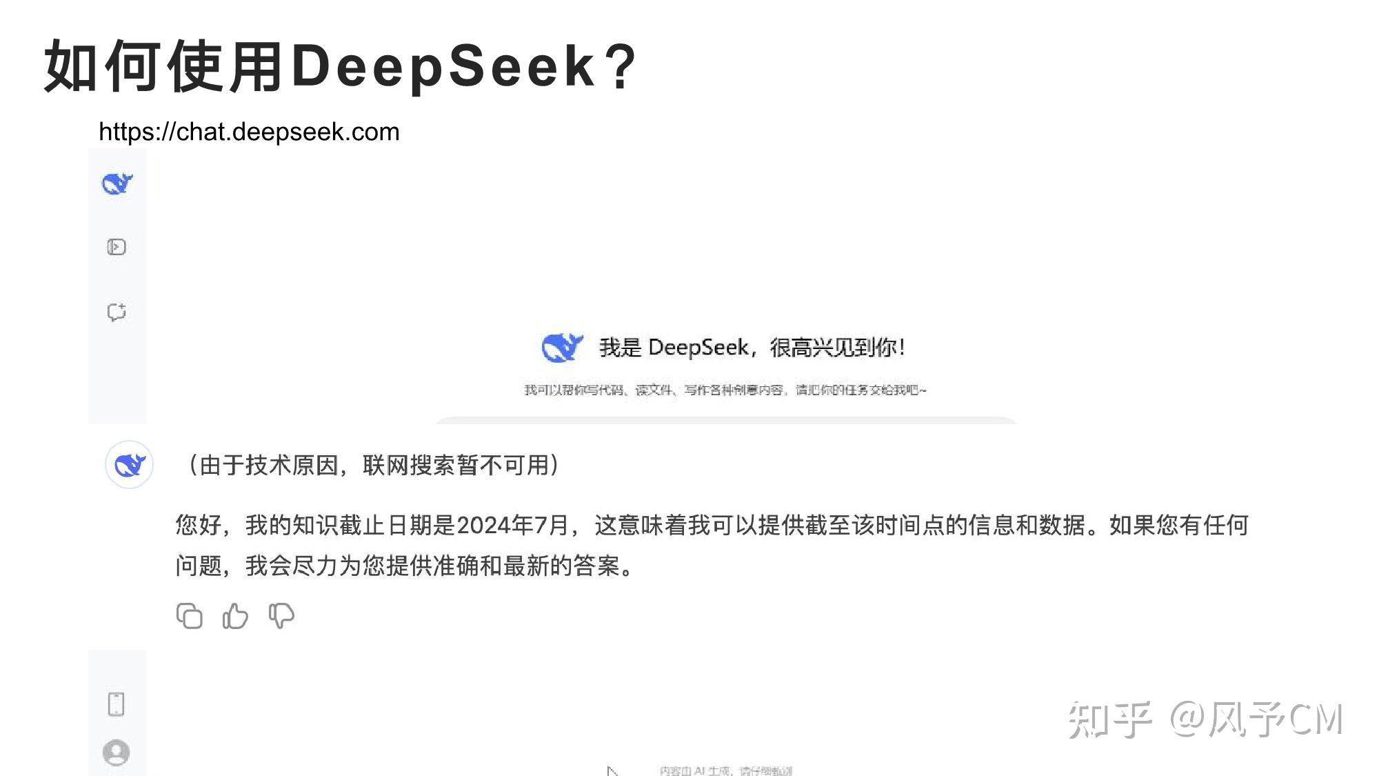 DeepSeek从入门到精通（清华大学） - 知乎