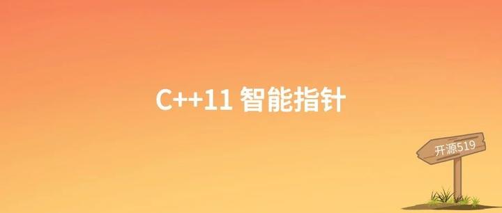 C++11 智能指针 - 知乎