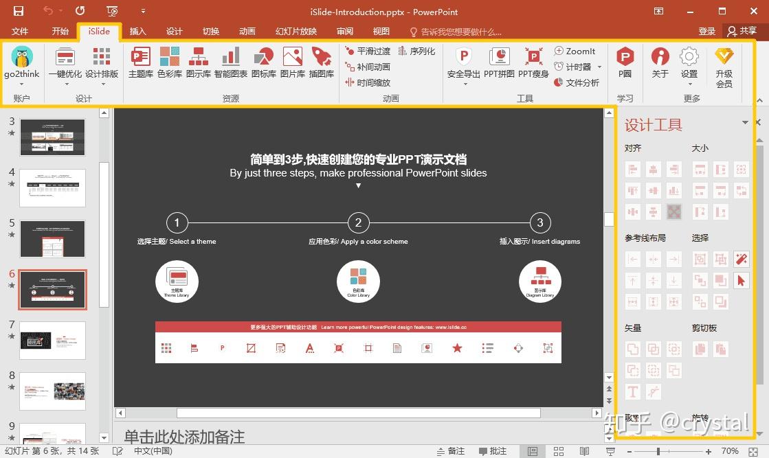 iSlide：也许是最好用的 PPT 辅助插件，使用方法和介绍（Win+Mac） - 知乎