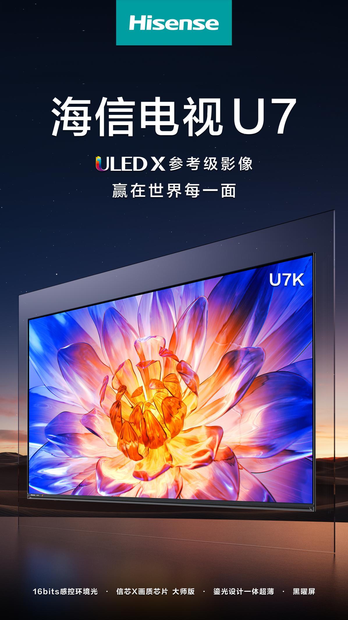 深度科普：海信的ULED X到底是什么技术？海信爆款电视U7K值不值得买！ - 知乎
