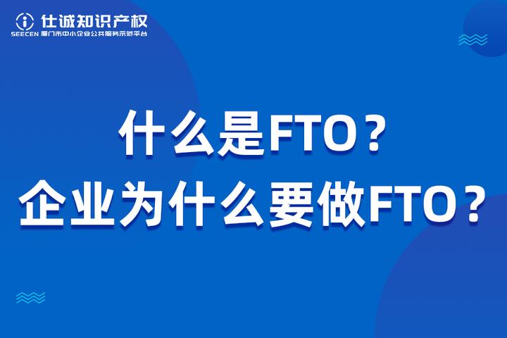 什么是FTO？企业为什么要做FTO？ - 知乎