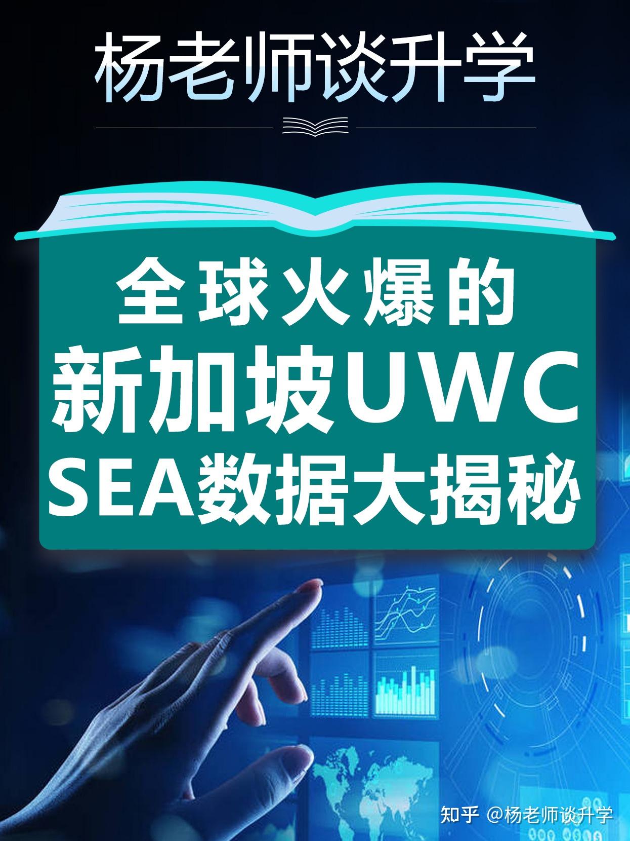 全球火爆的新加坡UWCSEA数据大爆料！ - 知乎