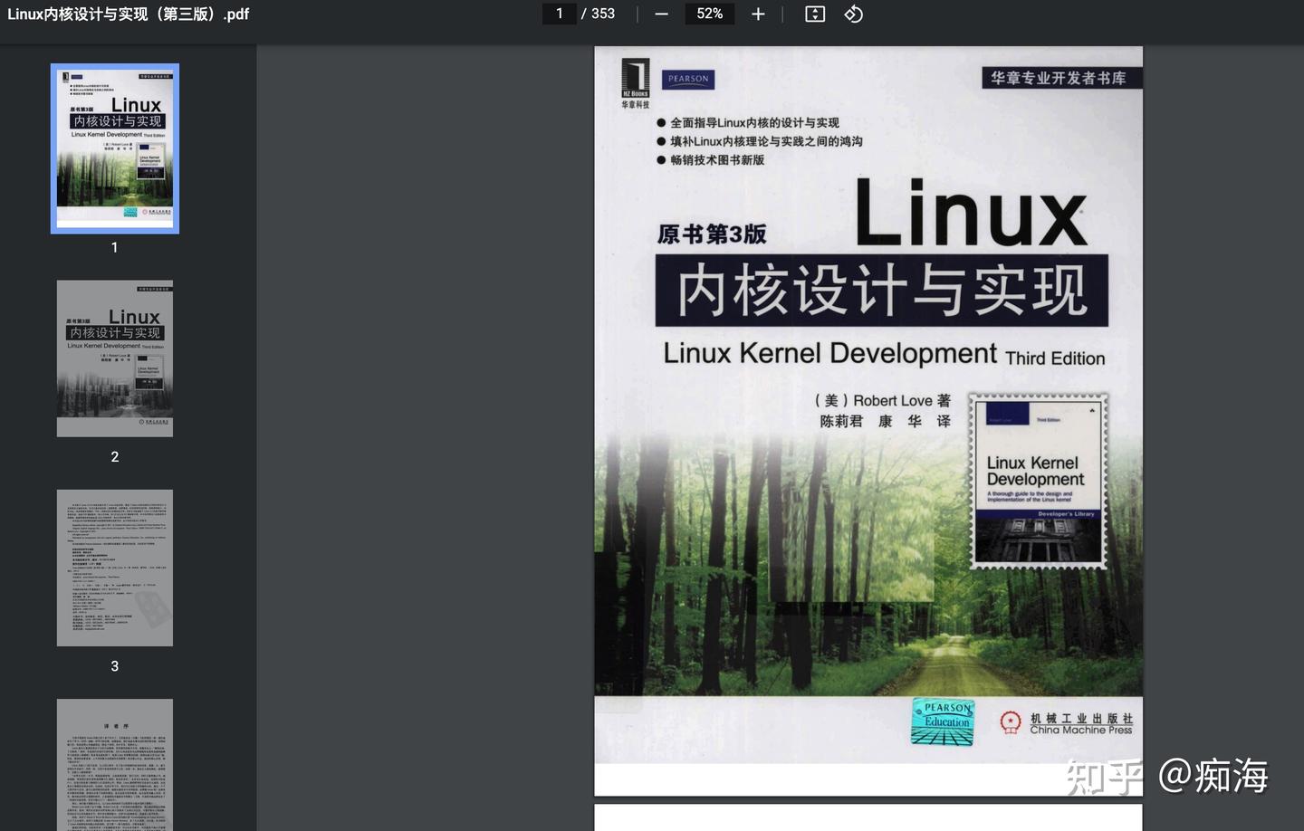 【收藏】《linux内核设计与实现》中文版pdf，【干货】《linux内核设计与实现》pdf - 知乎