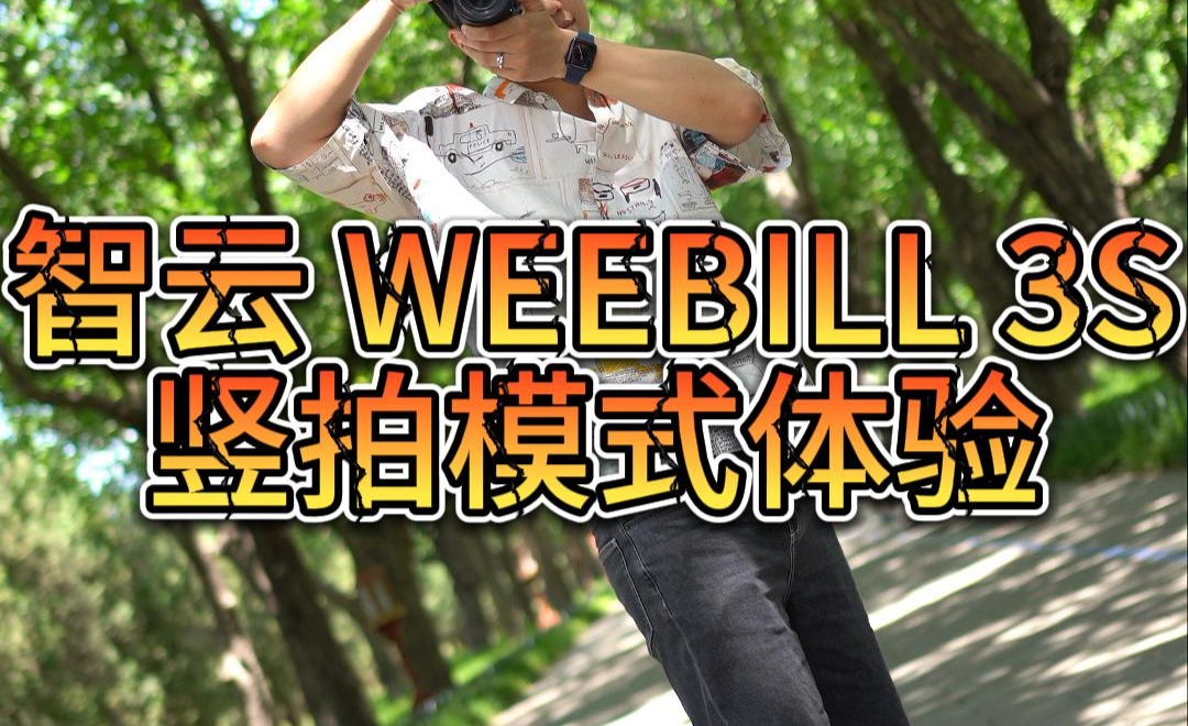 智云新出的WB3S和WB3有啥区别？ - 知乎